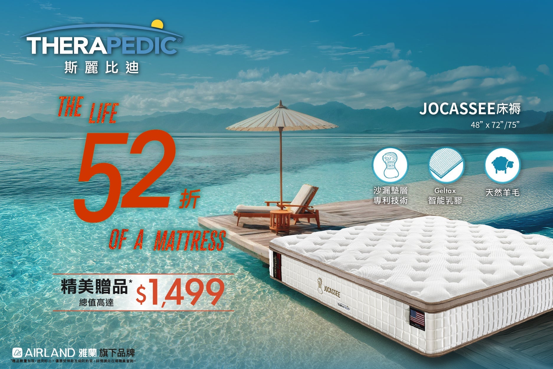 【SUMMER GRIP!】指定床褥低至5折 再送床品套裝！ – Therapedic (United) Company Limited